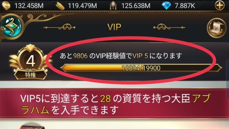 【ポイ活】Game of Sultans(国力2,500万)攻略｜VIP5達成はいくらかかる？旧サーバーで始めるべき理由とは？ | こちゃログ