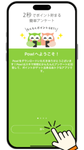 【2025年10月】Powl公式認定の招待コードで300円！紹介特典もらう手順＆登録方法解説 | こちゃログ