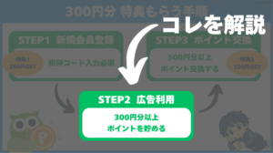 【2025年10月】Powl公式認定の招待コードで300円！紹介特典もらう手順＆登録方法解説 | こちゃログ
