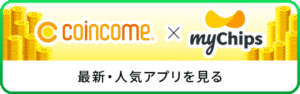 【案件どこ？】ポイントサイトのゲーム案件探し方＆バナーまとめ｜SKYFLAGとは？AppDriverとは？ | こちゃログ