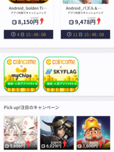 【案件どこ？】ポイントサイトのゲーム案件探し方＆バナーまとめ｜SKYFLAGとは？AppDriverとは？ | こちゃログ