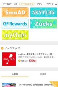 【案件どこ？】ポイントサイトのゲーム案件探し方＆バナーまとめ｜SKYFLAGとは？AppDriverとは？ | こちゃログ