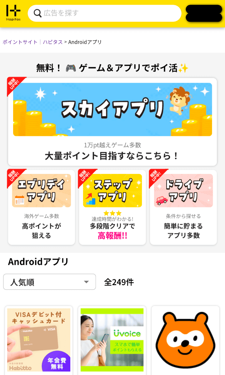 【案件どこ？】ポイントサイトのゲーム案件探し方＆バナーまとめ｜SKYFLAGとは？AppDriverとは？ | こちゃログ