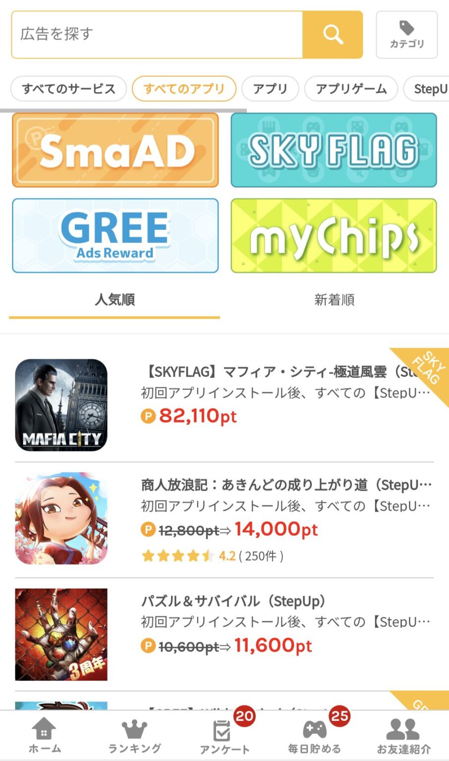【案件どこ？】ポイントサイトのゲーム案件探し方＆バナーまとめ｜SKYFLAGとは？AppDriverとは？ | こちゃログ