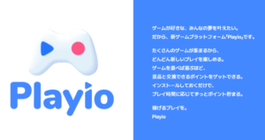 【招待で2500ジェム】Playioの始め方＆使い方｜ゲームでギフト券がもらえるポイ活アプリ | こちゃログ