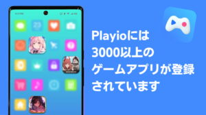 【勝手に貯まる】スマホゲーム時間がギフト券に！Playioの始め方･使い方 | こちゃログ