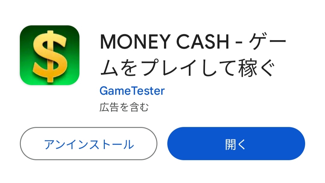【ポイ活案件】MONEYCASHとPLAYTIME(別アプリをインストールし120分プレイする)手順解説 | こちゃログ