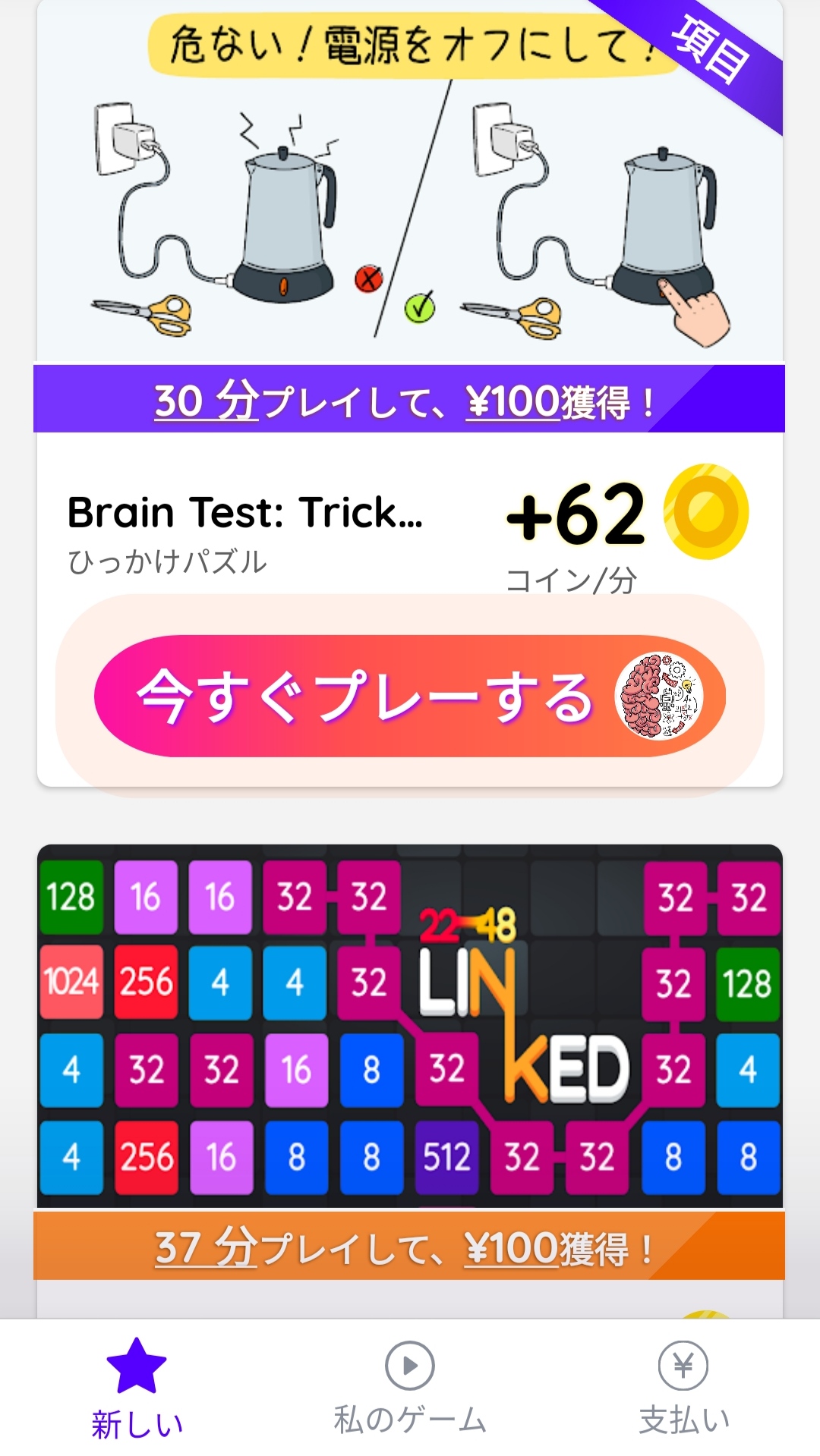 【ポイ活案件】MONEYCASHとPLAYTIME(別アプリをインストールし120分プレイする)手順解説 | こちゃログ