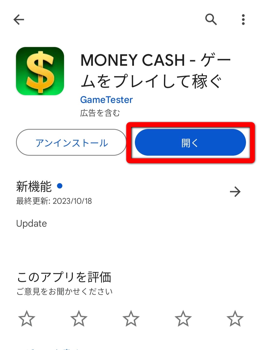 【ポイ活案件】MONEYCASHとPLAYTIME(別アプリをインストールし120分プレイする)手順解説 | こちゃログ