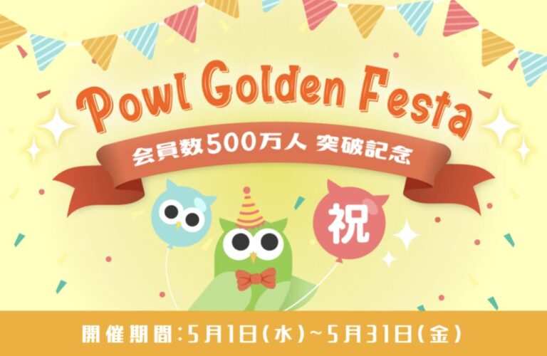 【2024年5月】Powl認定ポーラーの招待コードで500円+最大7000円分の特典がもらえる｜招待コードの入力手順 | こちゃログ