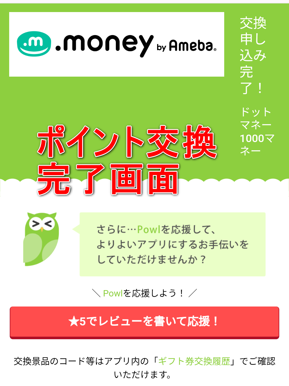 【Powl】ポイント交換先一覧＆交換方法｜おすすめの交換先は？ | こちゃログ