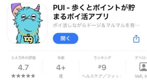 【招待コードあり】PUIの始め方･ポイントの貯め方【2025年12月最新】 | こちゃログ