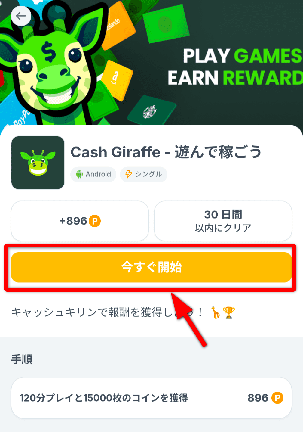 【ポイ活】Cash Giraffe(120分プレイと15000枚コイン獲得)のやり方 | こちゃログ