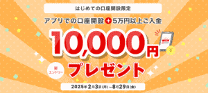 【2025年8月】三菱UFJ銀行の紹介コードで11,500円もらうキャンペーンのやり方 | こちゃログ