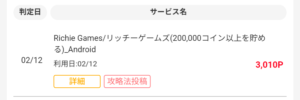 【ポイ活】Richie Games(200,000コイン以上を貯める)のやり方【紹介コードあり】 | こちゃログ