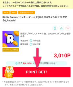 【ポイ活】Richie Games(200,000コイン以上を貯める)のやり方【紹介コードあり】 | こちゃログ
