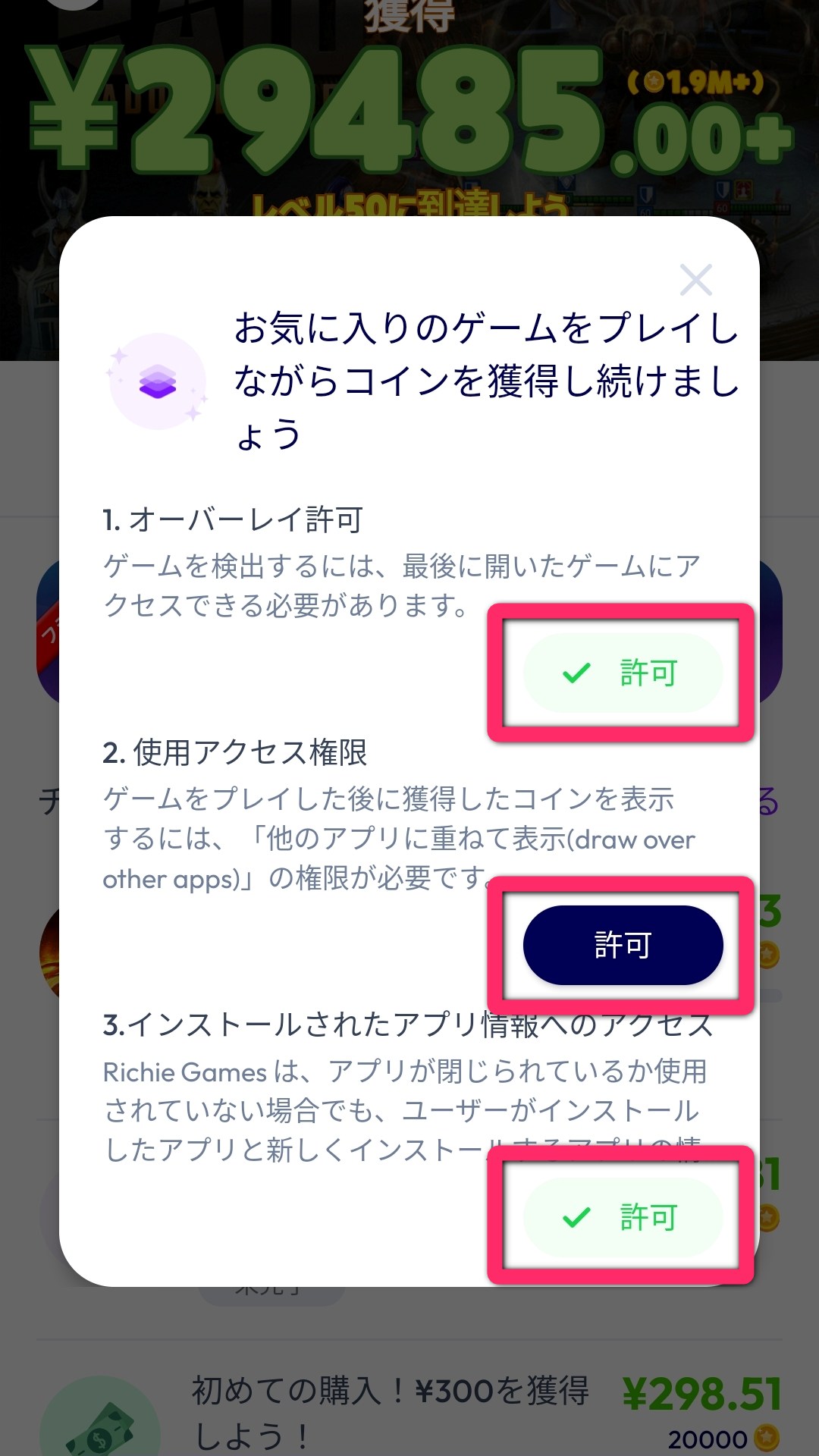 【ポイ活】Richie Games(200,000コイン以上を貯める)のやり方【紹介コードあり】 | こちゃログ